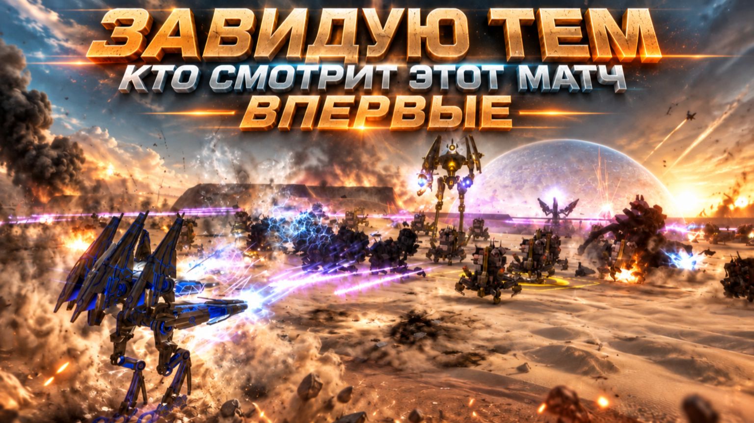Supreme Commander Касты