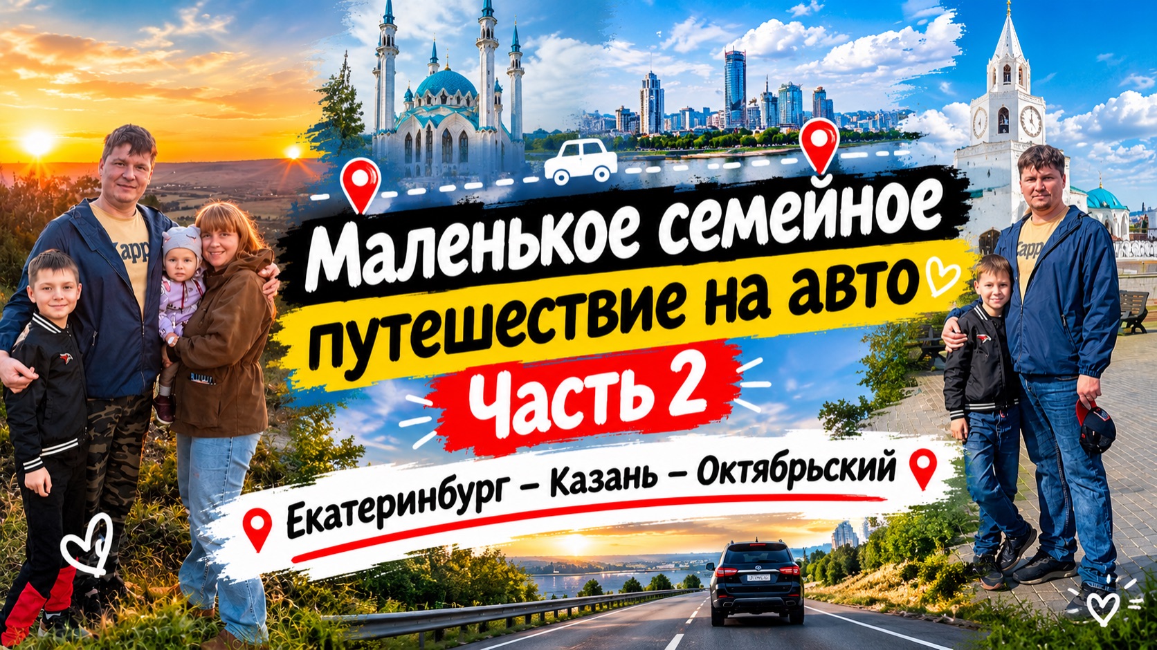 Путешествия