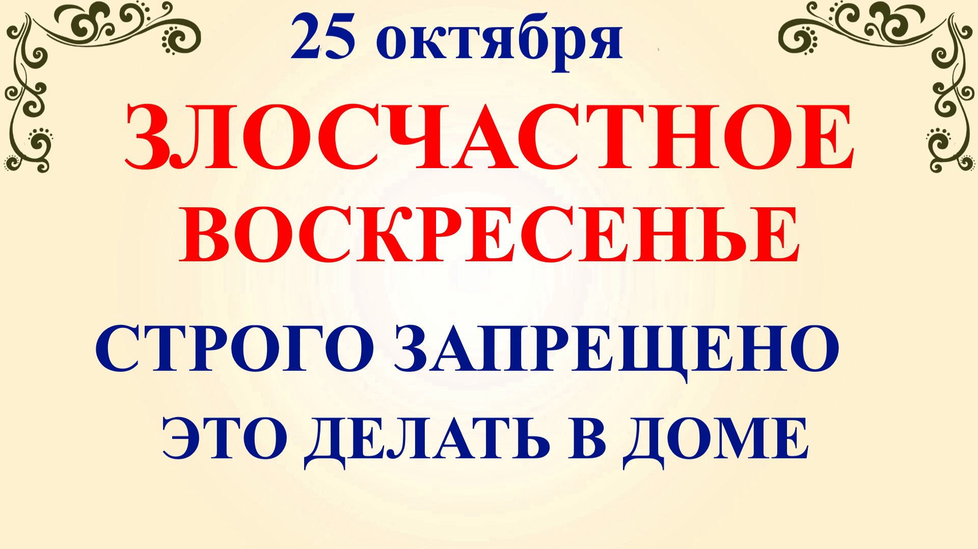 Традиции и приметы праздников