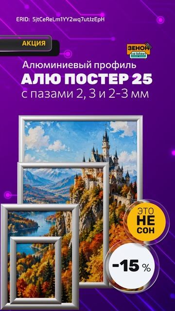 АКАДЕМИЯ. Алюминиевые и пластиковые профили