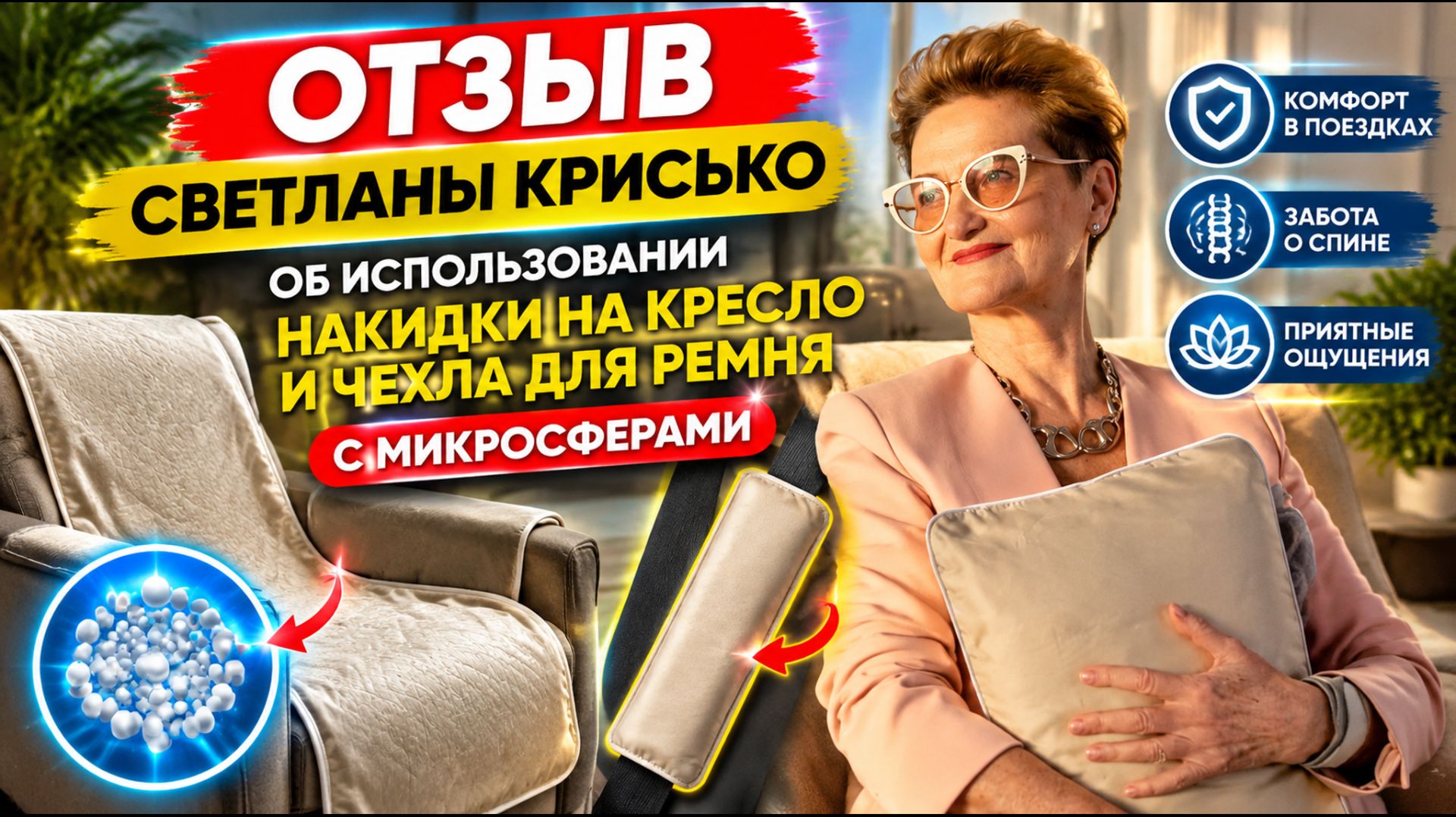 Отзывы о изделия из микросфер членов Клуба Светлодар