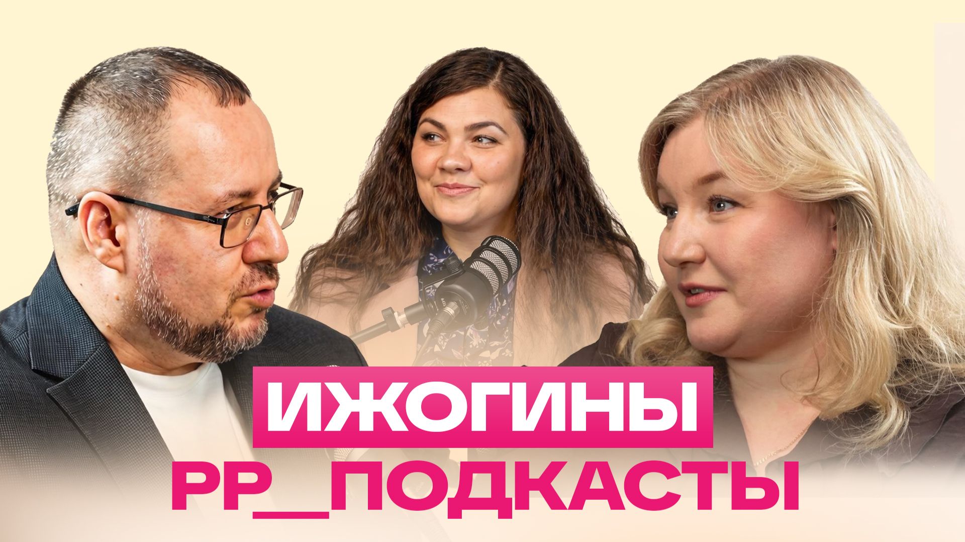 Подкасты