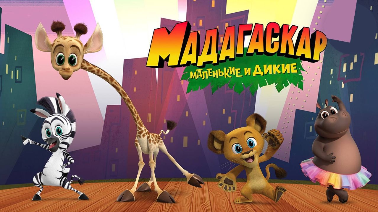Мультфильм
