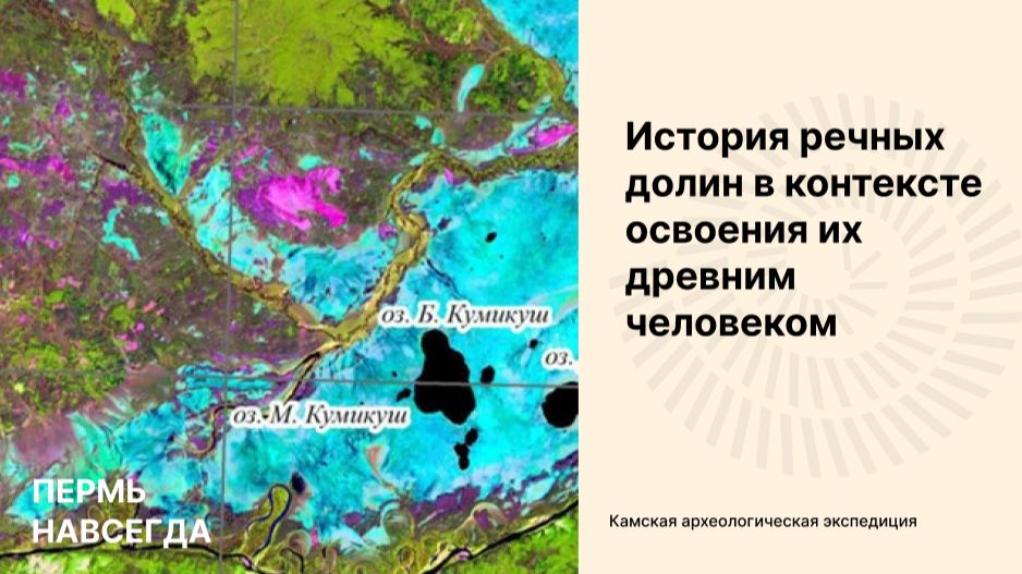 Пермь Forever