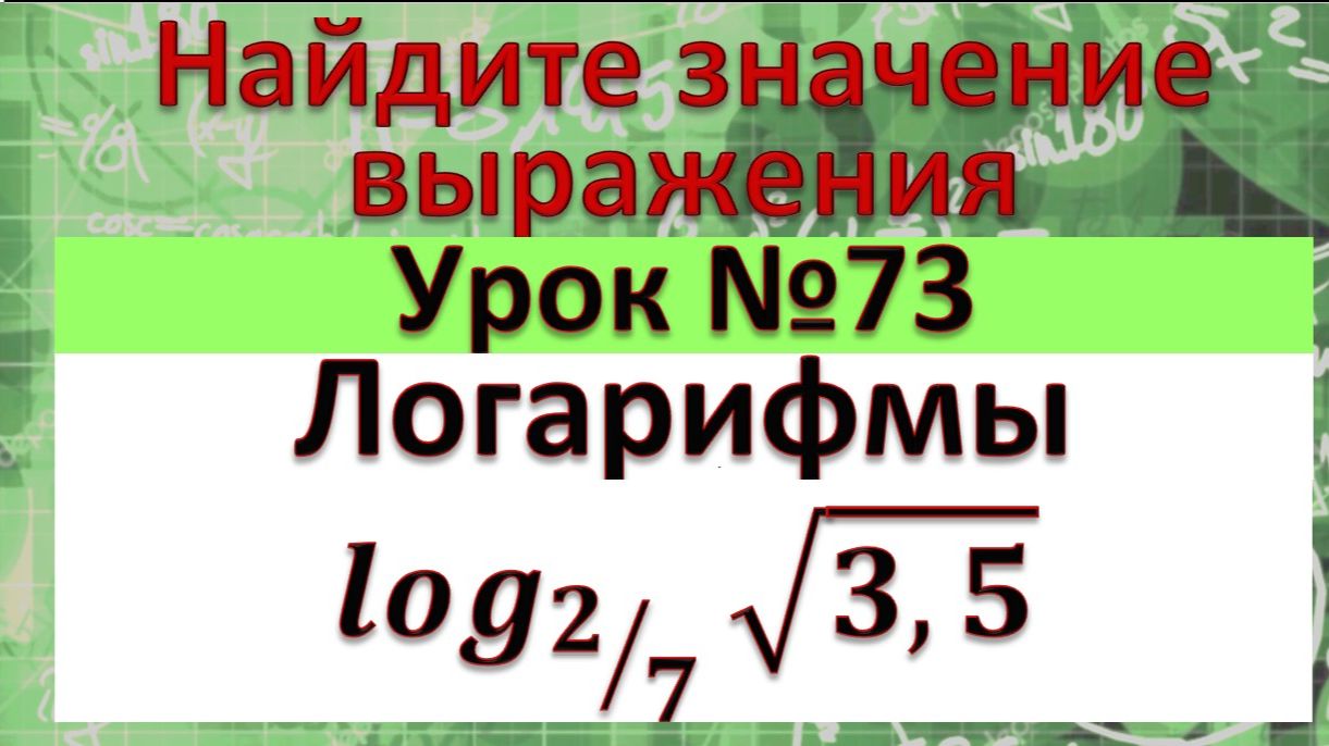Найдите значение выражения ЕГЭ профильная математика