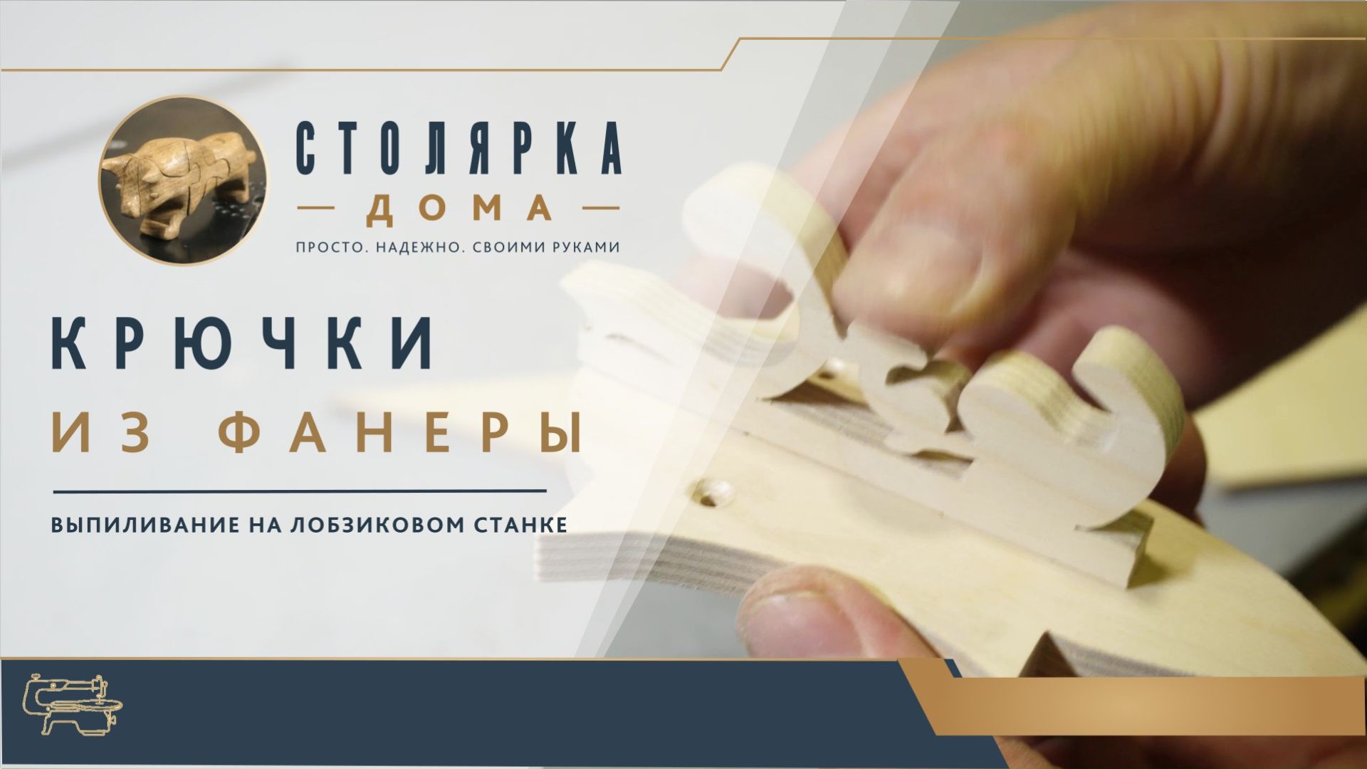 Лобзиковый станок