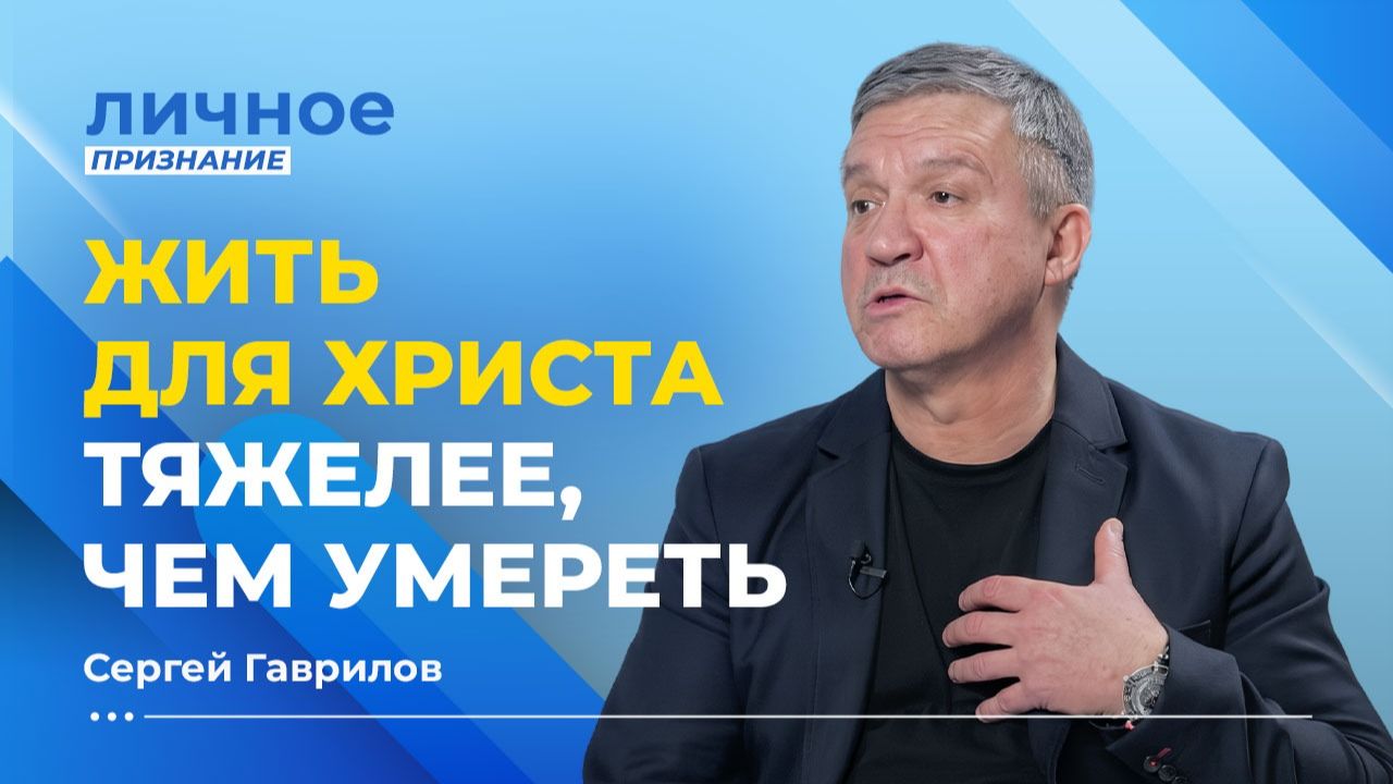 «Личное признание»