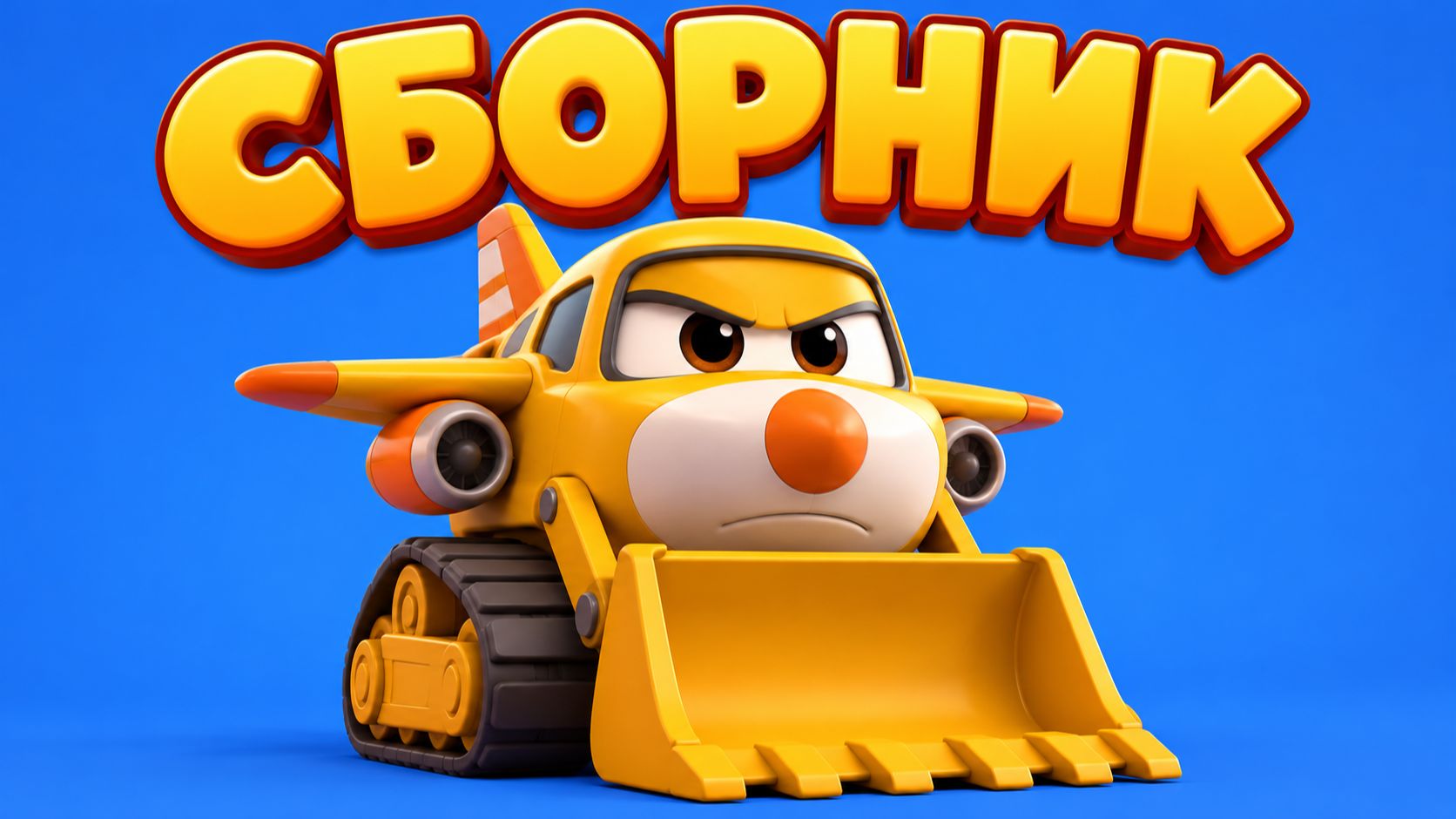 МУЛЬТИКИ ДЛЯ ДЕТЕЙ