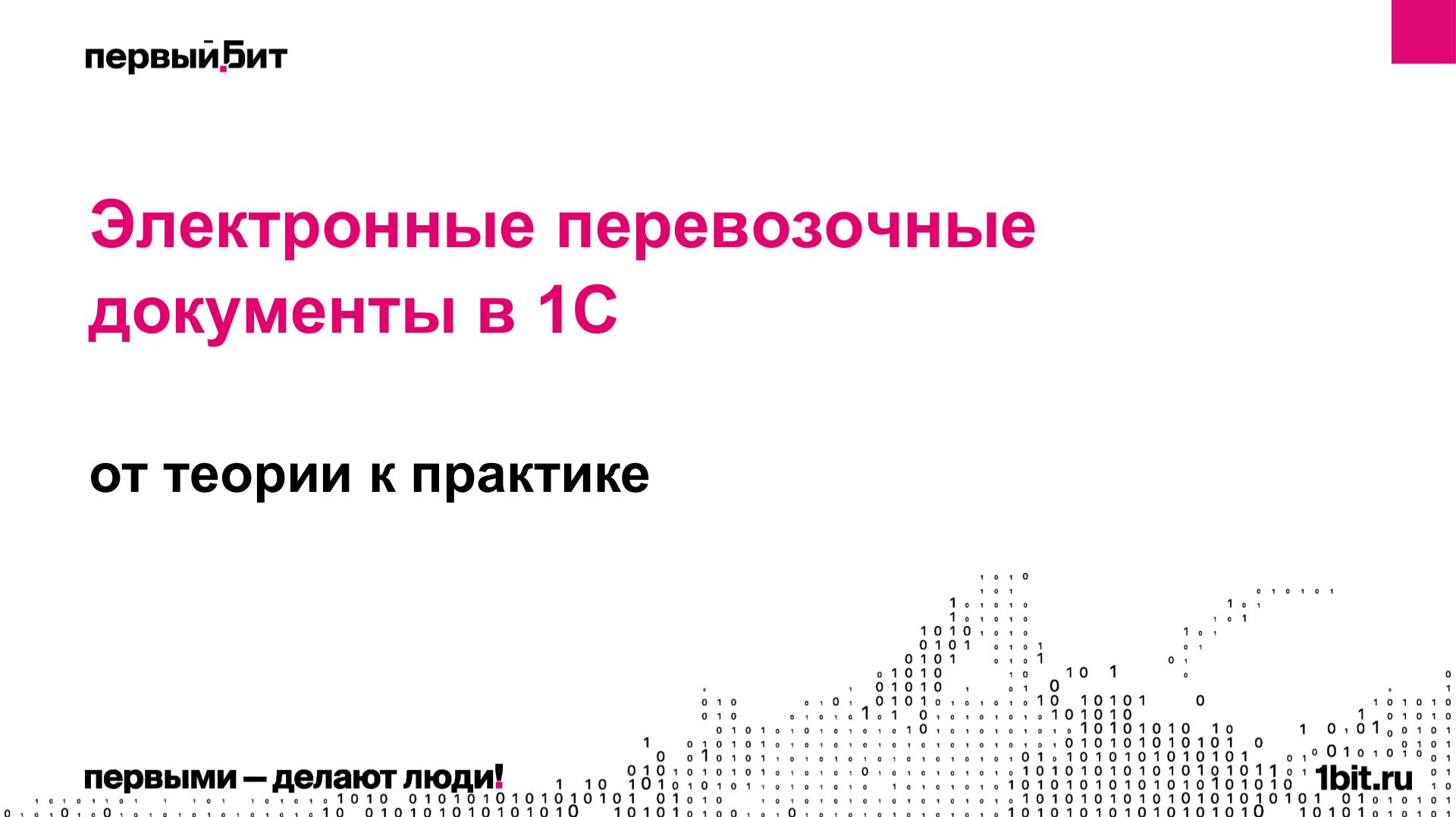 1С:ЭПД