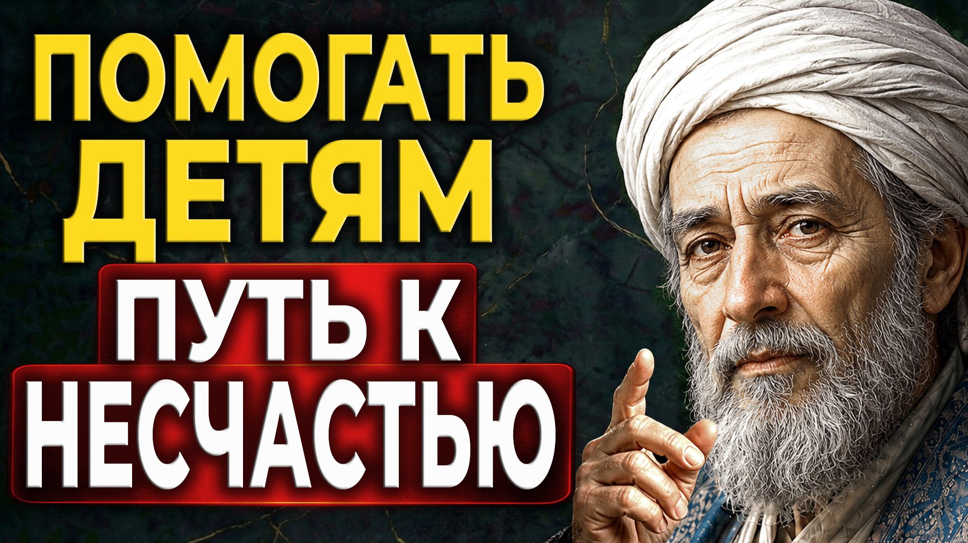 Мудрые Притчи