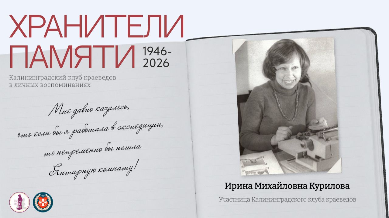 Хранители Памяти