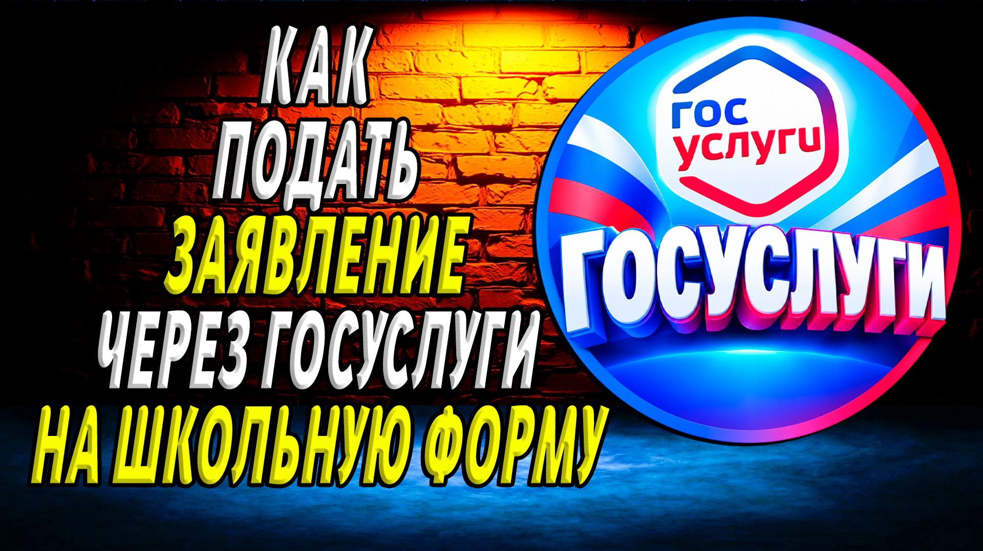 ГосУслуги
