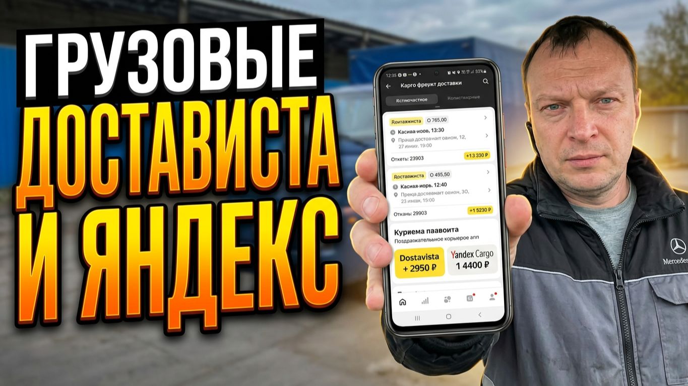 Грузоперевозки