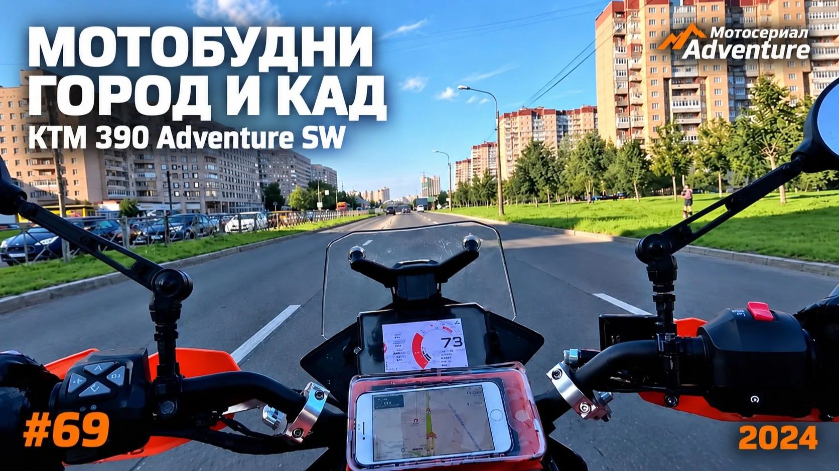 Мотосезон 2023 и 2024