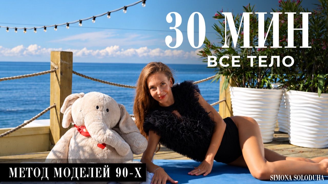 30 МИНУТ | ТРЕНИРОВКИ ДОМА