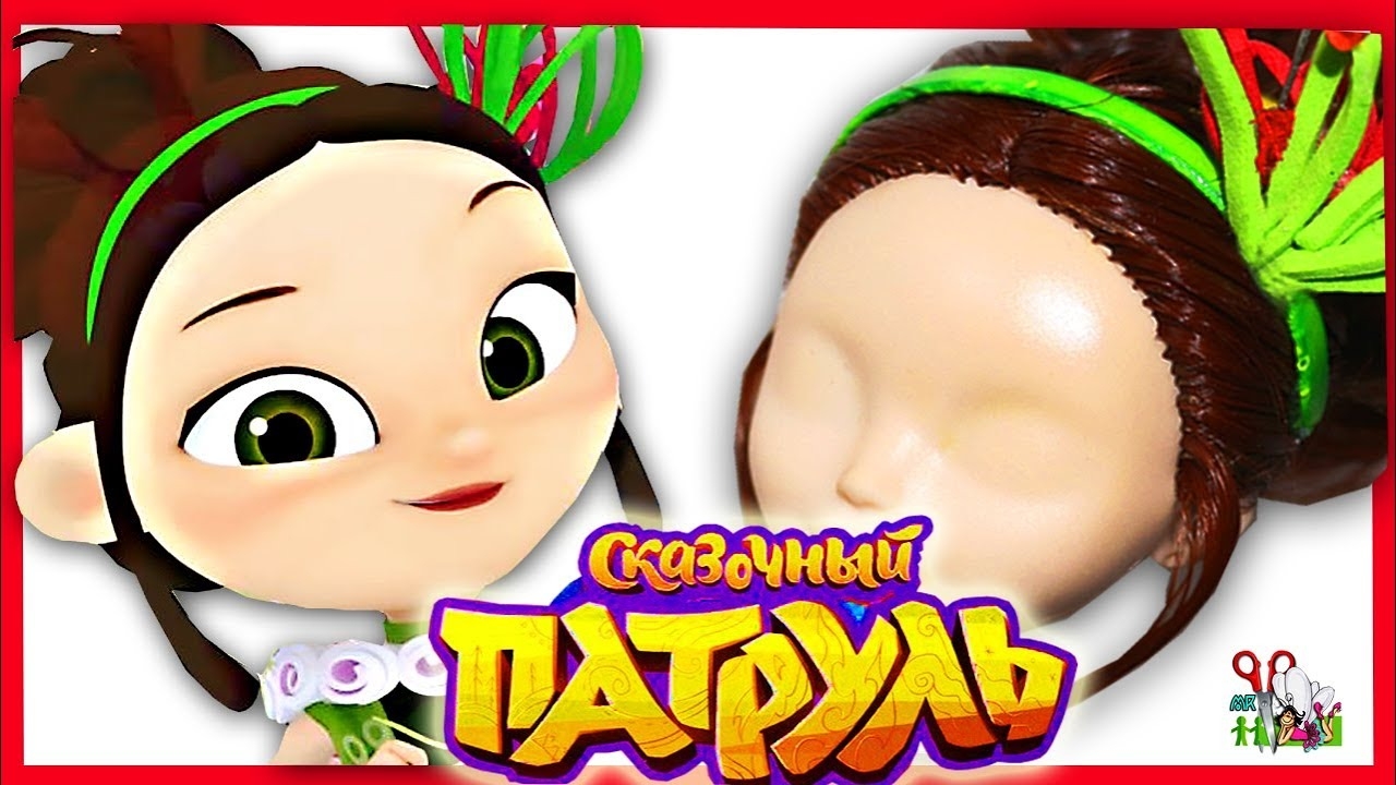 Сказочный патруль