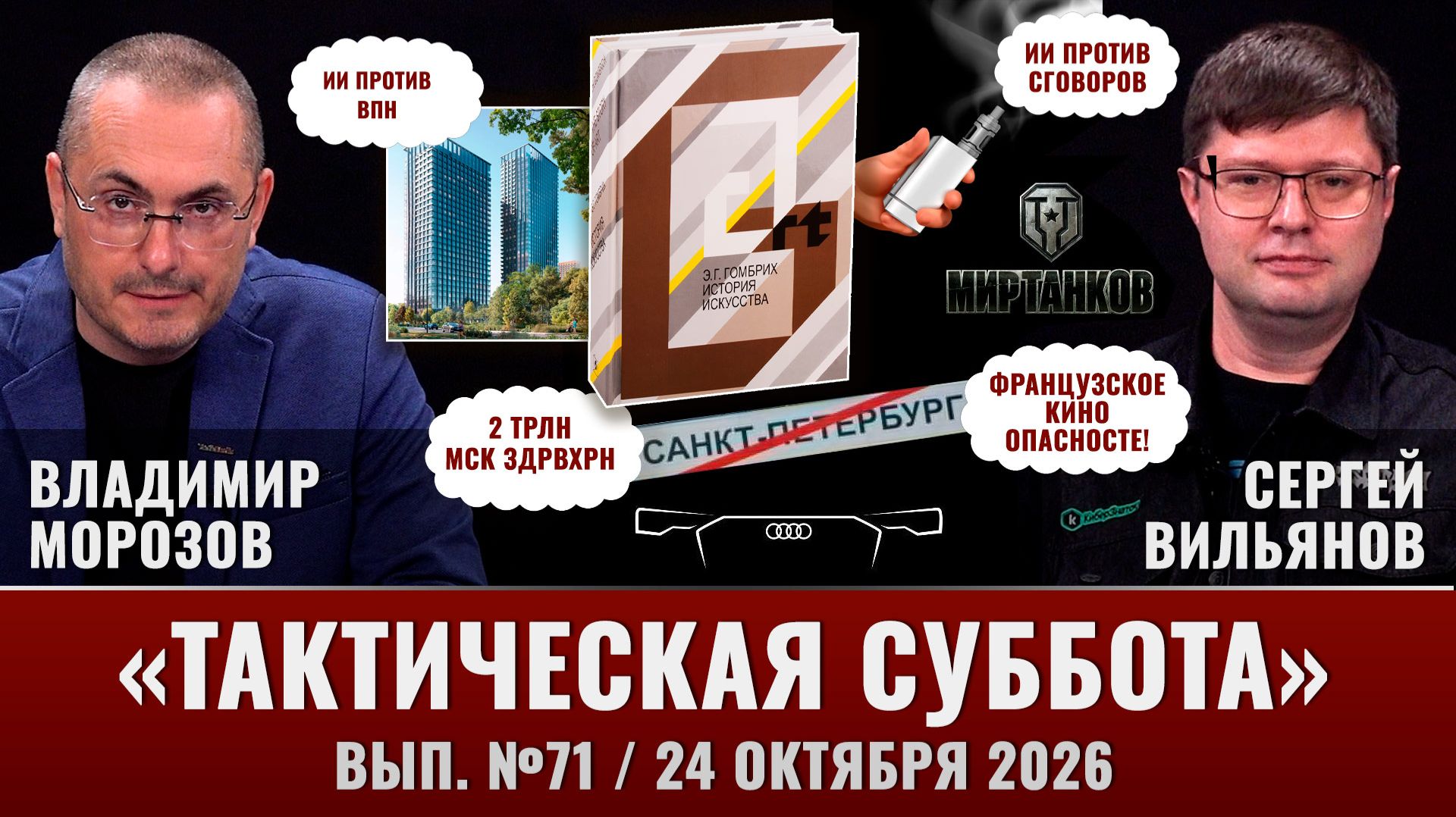 Тактическая суббота