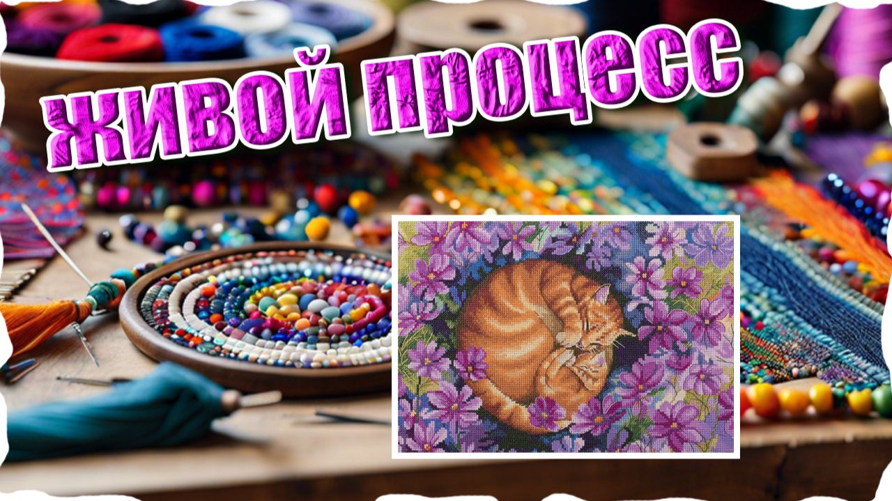 ВЫШИВКА КРЕСТОМ