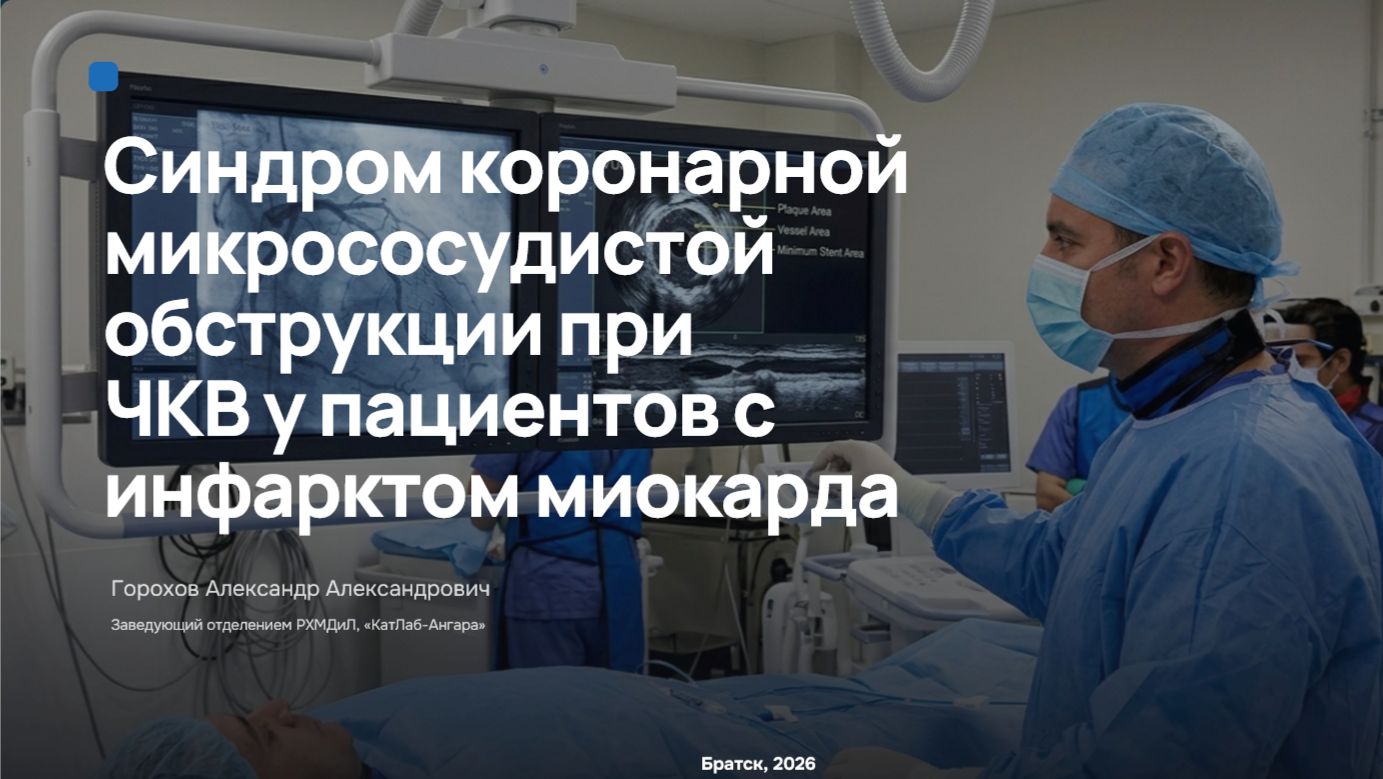 Иркутское кардиологическое общество