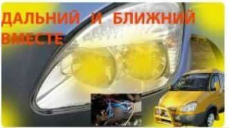 светотехника ГАЗели