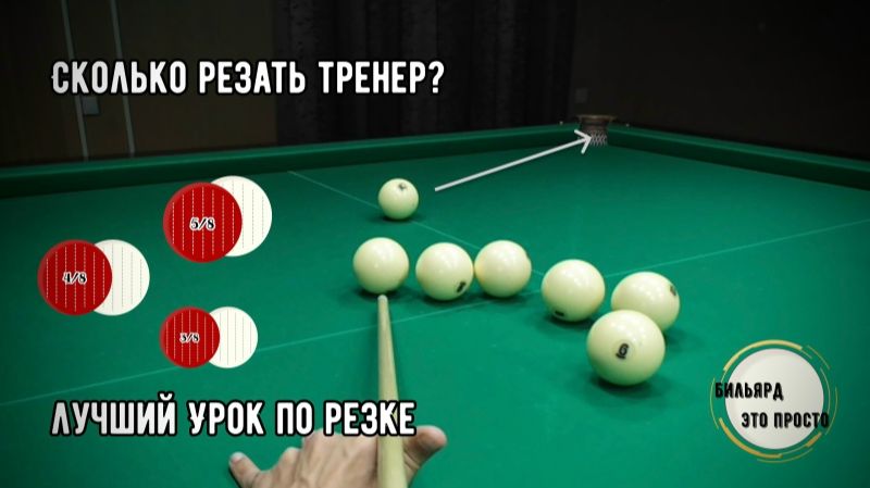 Бильярд