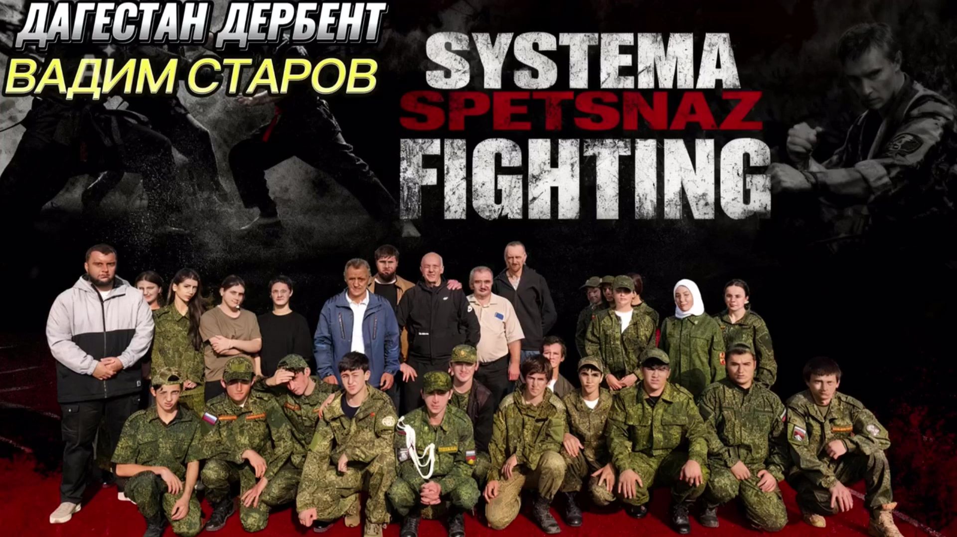 Рукопашный Бой Система Спецназ Вадим Старов