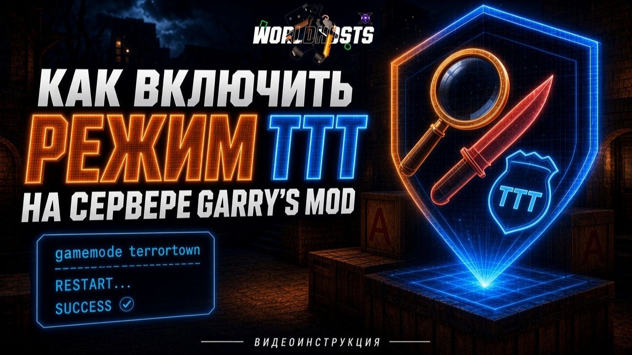 Настройка сервера Garry′s Mod