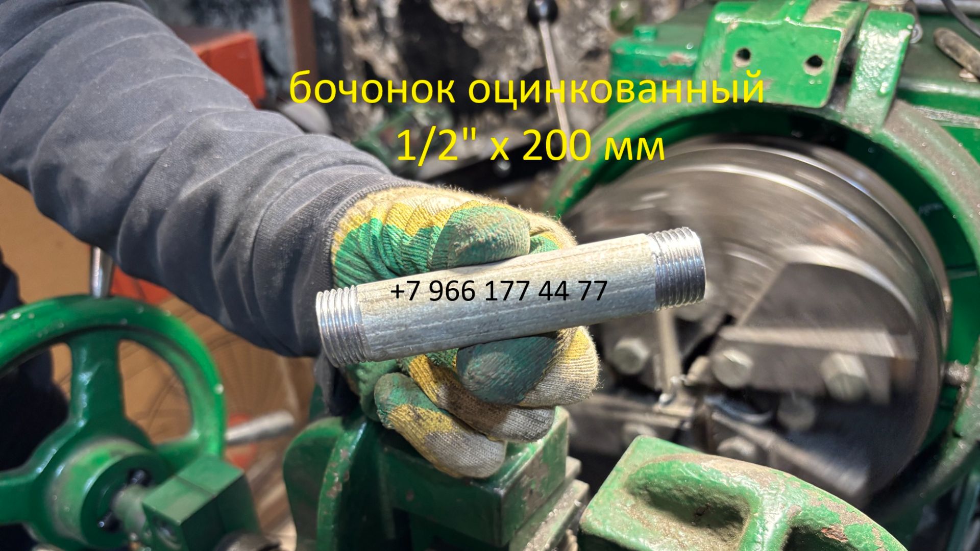 Нарезка резьбы на трубах
