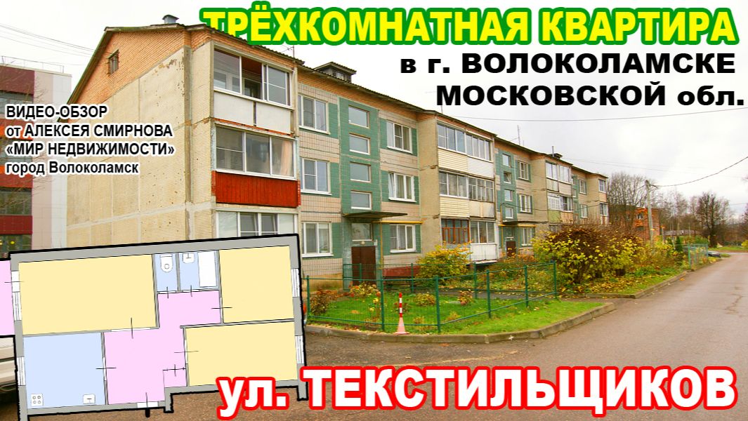 Квартиры в городе Волоколамске и Волоколамском городском округе Московской области