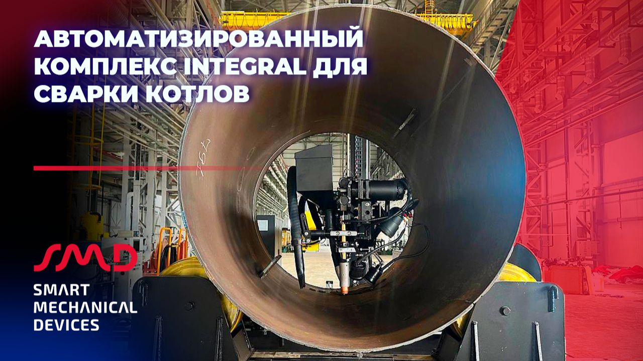 Автоматизация и механизация сварки