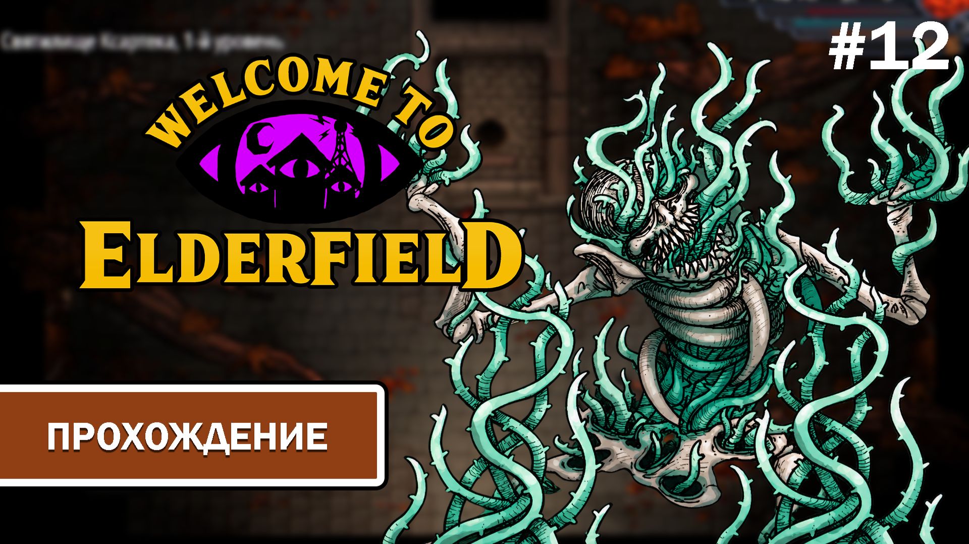 Welcome to Elderfield ➤ Прохождение игры без комментариев
