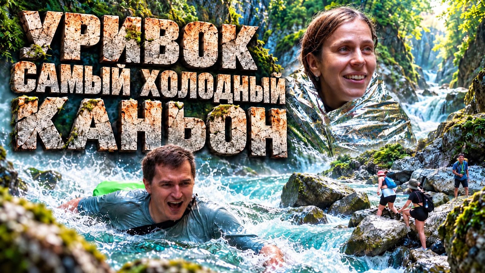 Истории с географией