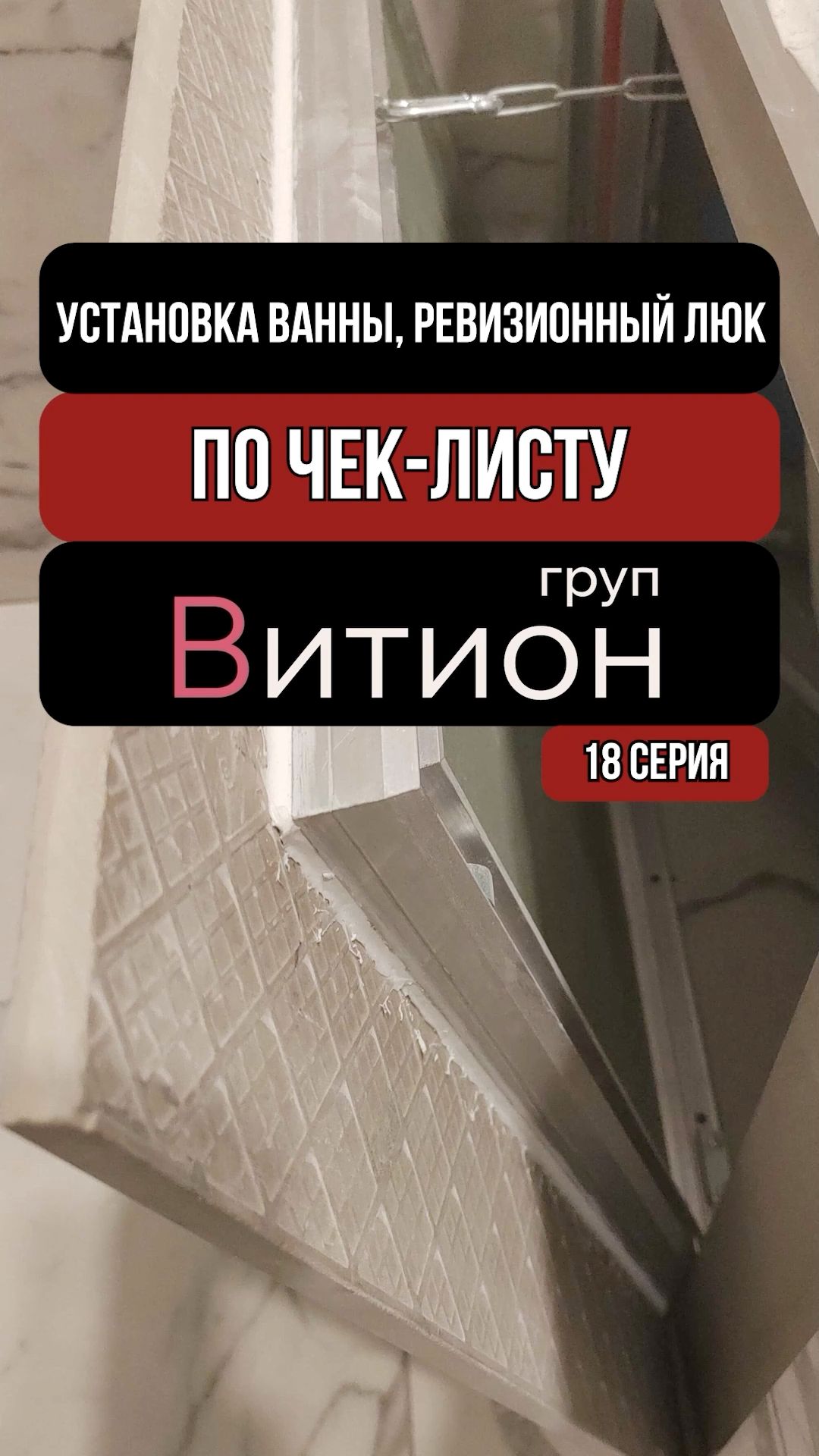Чек-лист ВитионГруп