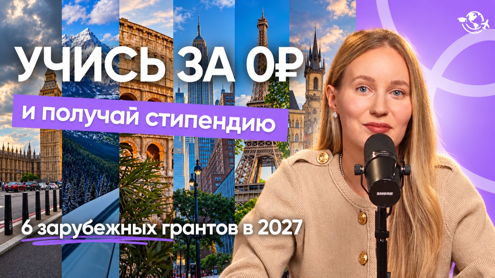 Стипендии РУБЕЖА – финансирование учебы