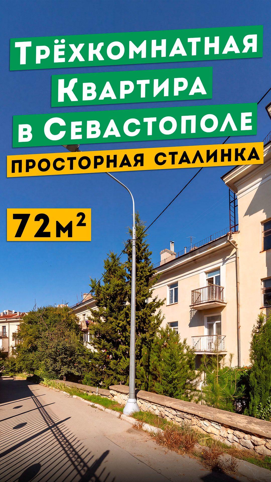 Продажа квартир вторичка Севастополь, Крым. Обзоры квартир.