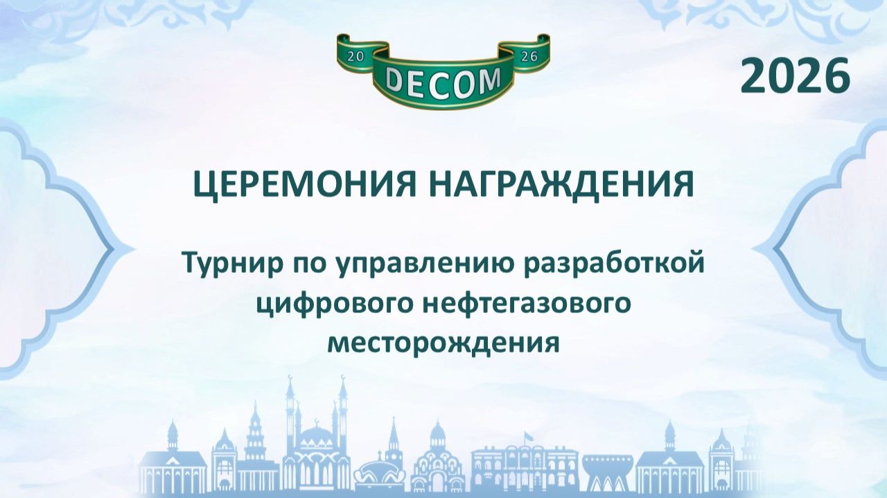 DECOM 2026
