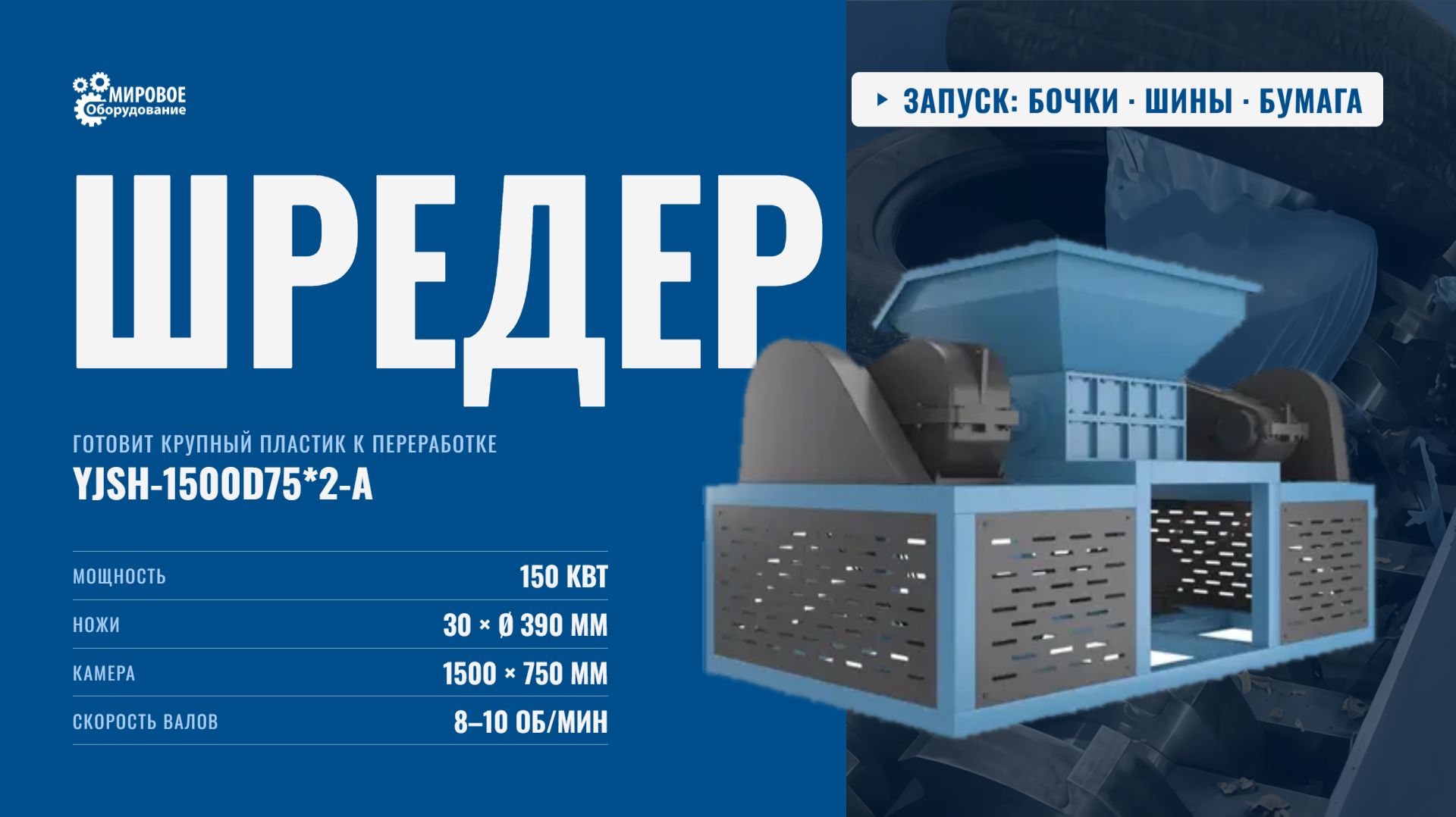 Шредеры