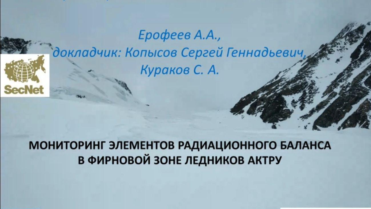 XVI Сибирское совещание и школа молодых ученых по климато-экологическому мониторингу. Секция 1.