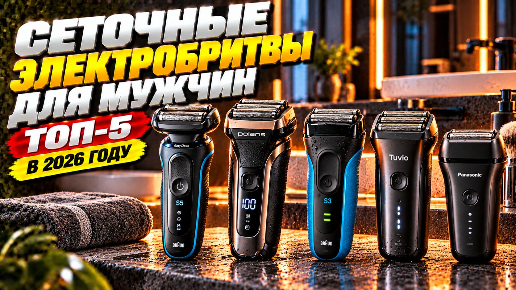 Техника для красоты и здоровья