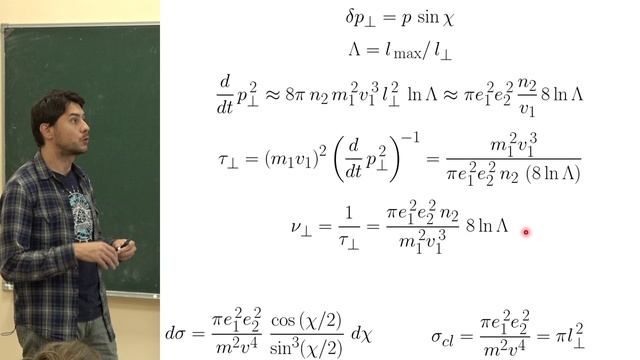 Плазменная астрофизика: кинетическое описание - Леденцов Леонид Сергеевич