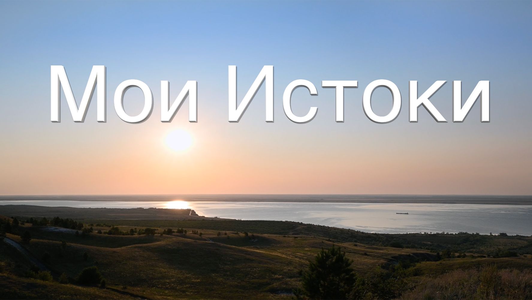 Документальный фильм