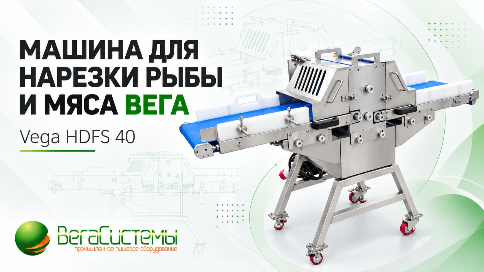 Нарезка мяса, рыбы, птицы