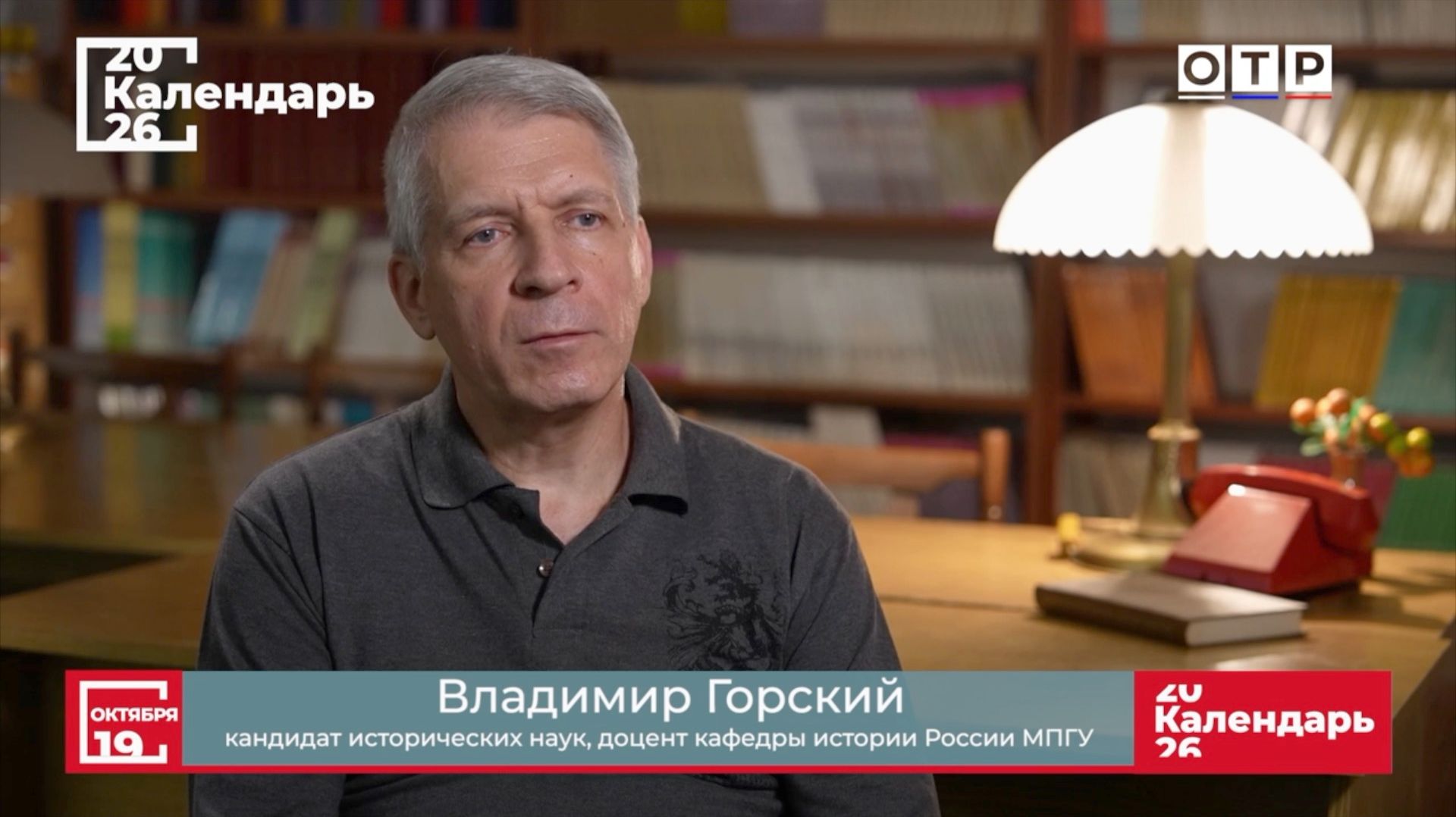 Эксперты МПГУ в программе «Календарь» на канале ОТР
