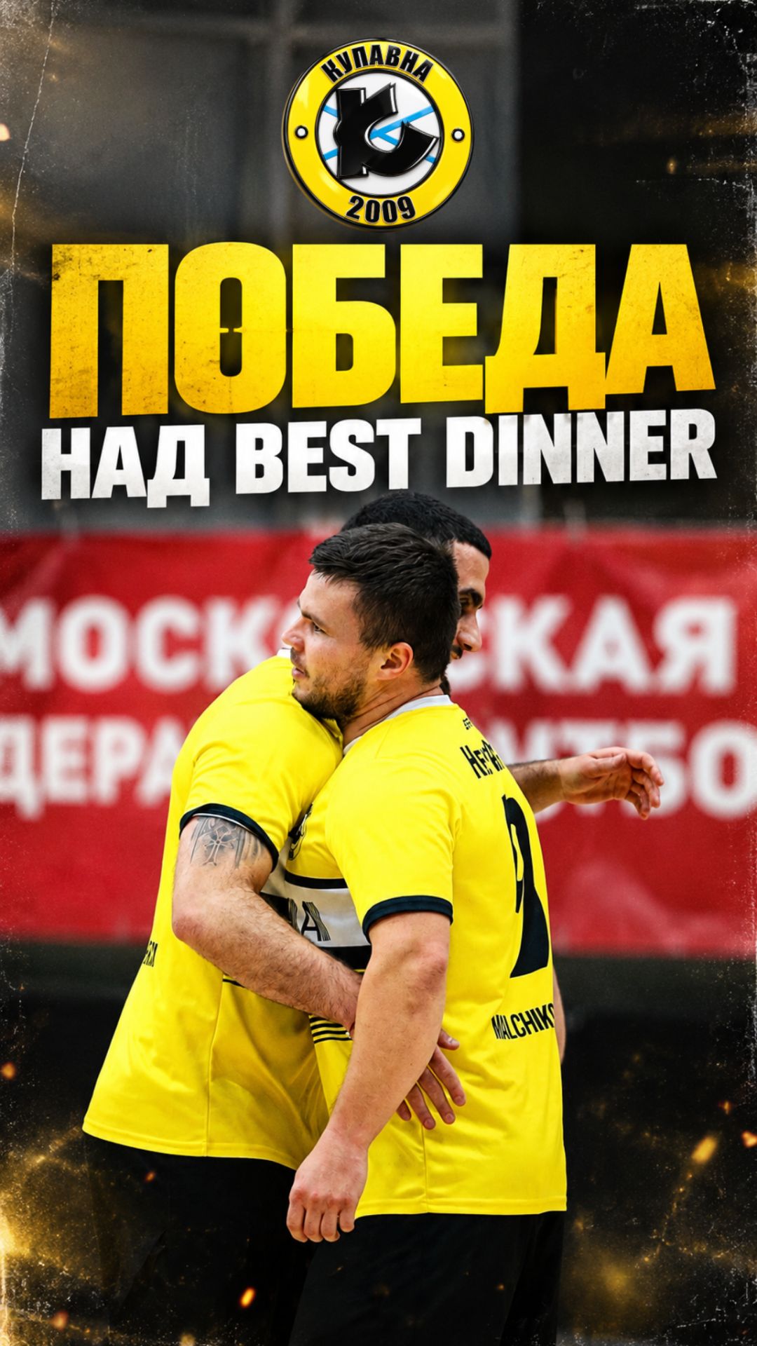 ФУТЗАЛ 26/27
