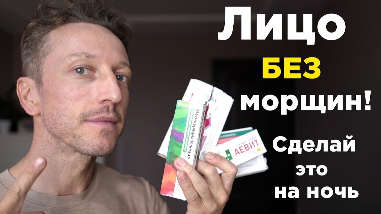 Как убрать МОРЩИНЫ и СКЛАДКИ на лице