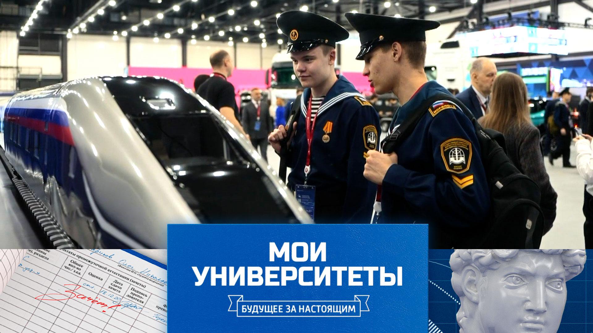 Мои университеты. Будущее за настоящим — 2026