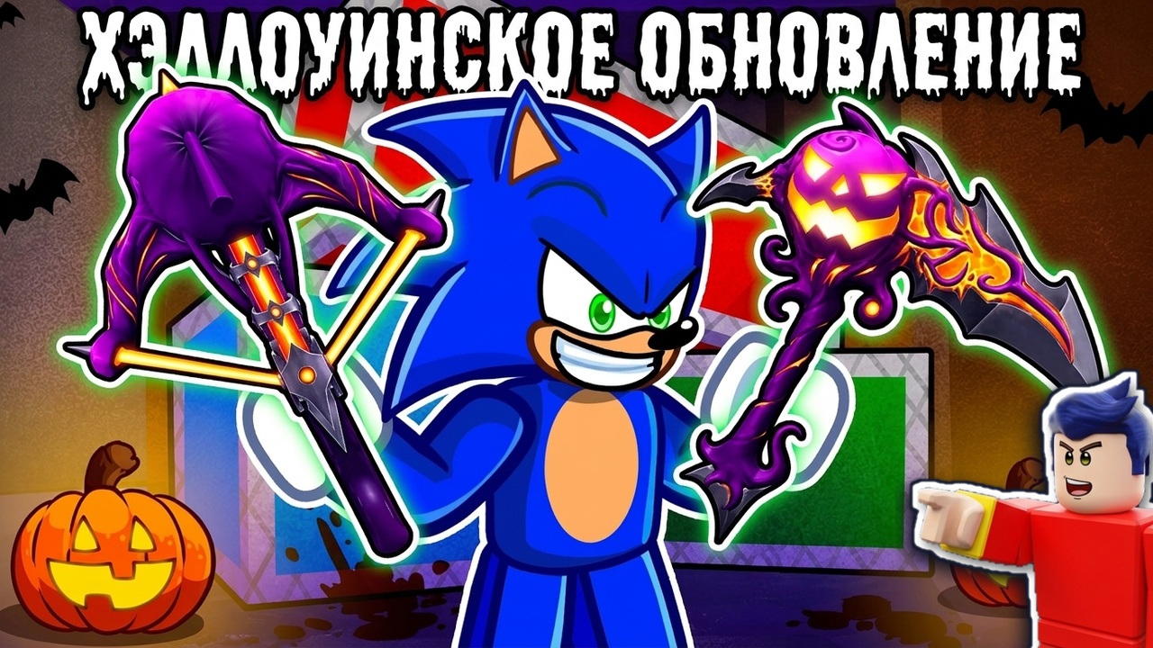Соникк и его друзья играют