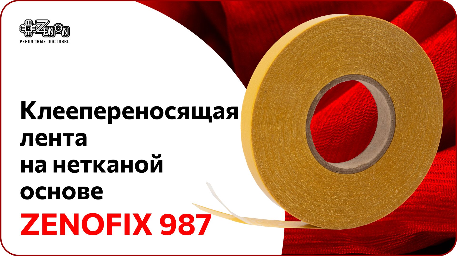 АКАДЕМИЯ. Клеи, ленты и химия