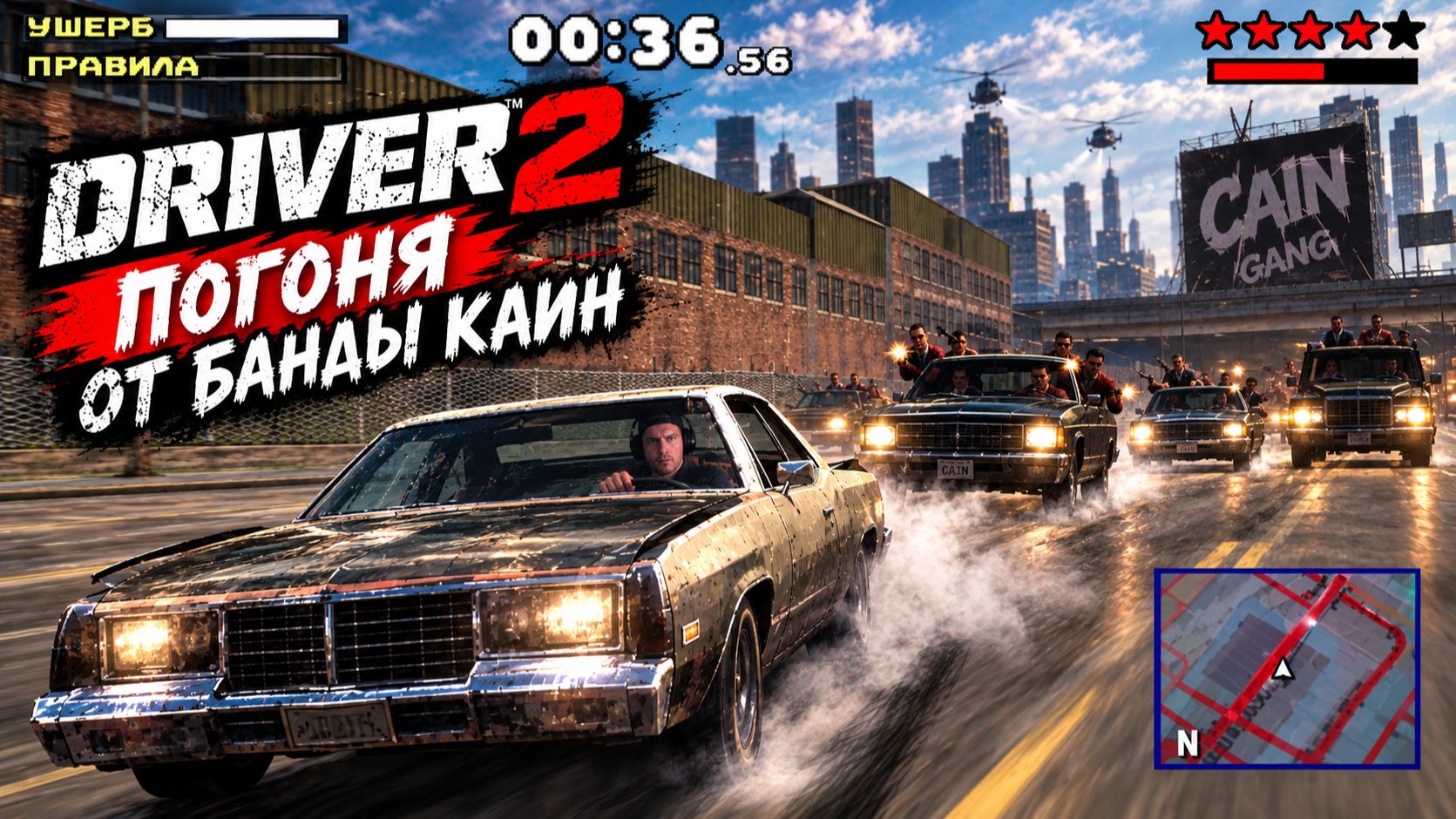 Игра DRIVER 2 НА PS 1