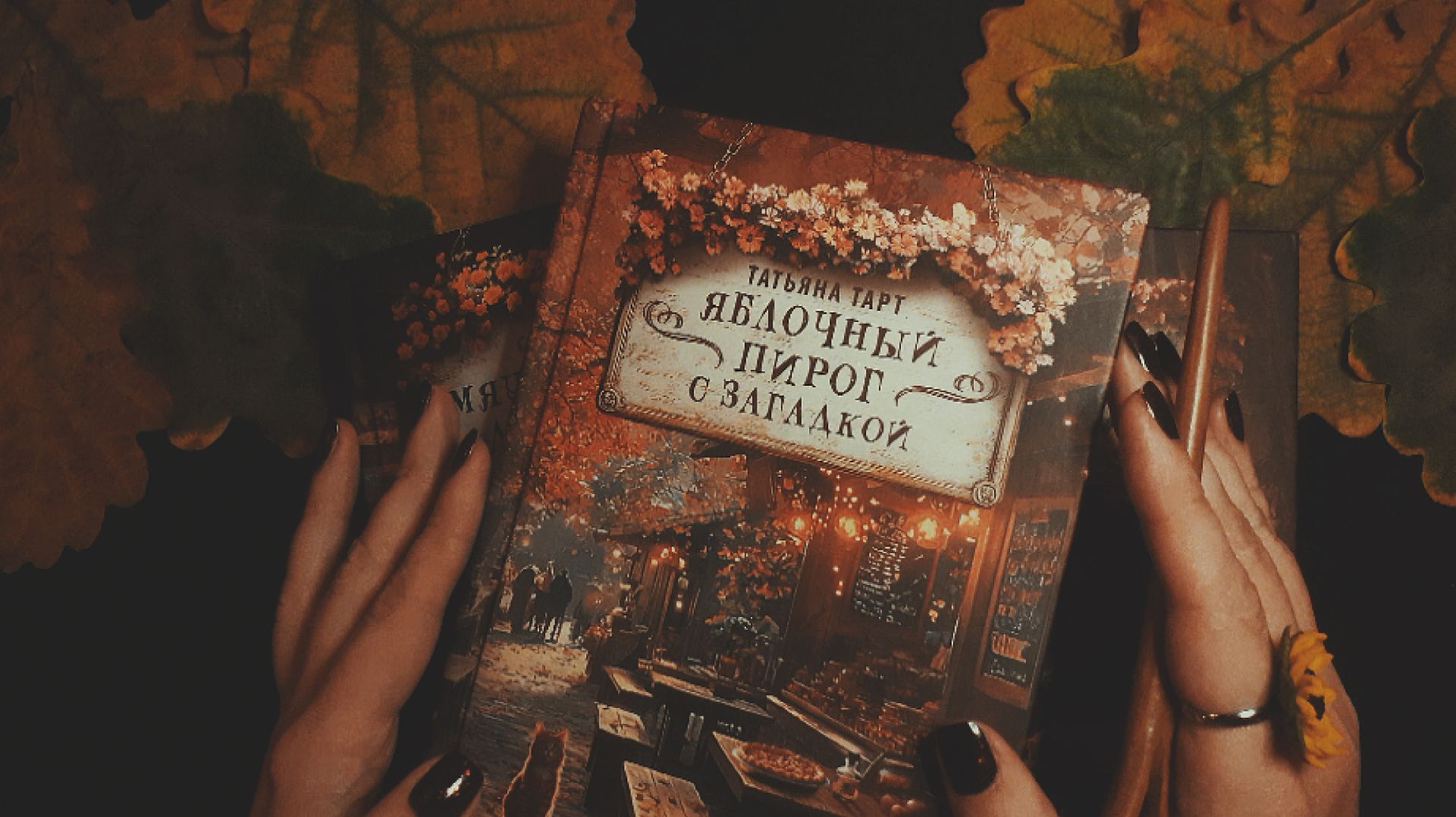 Осеннее настроение